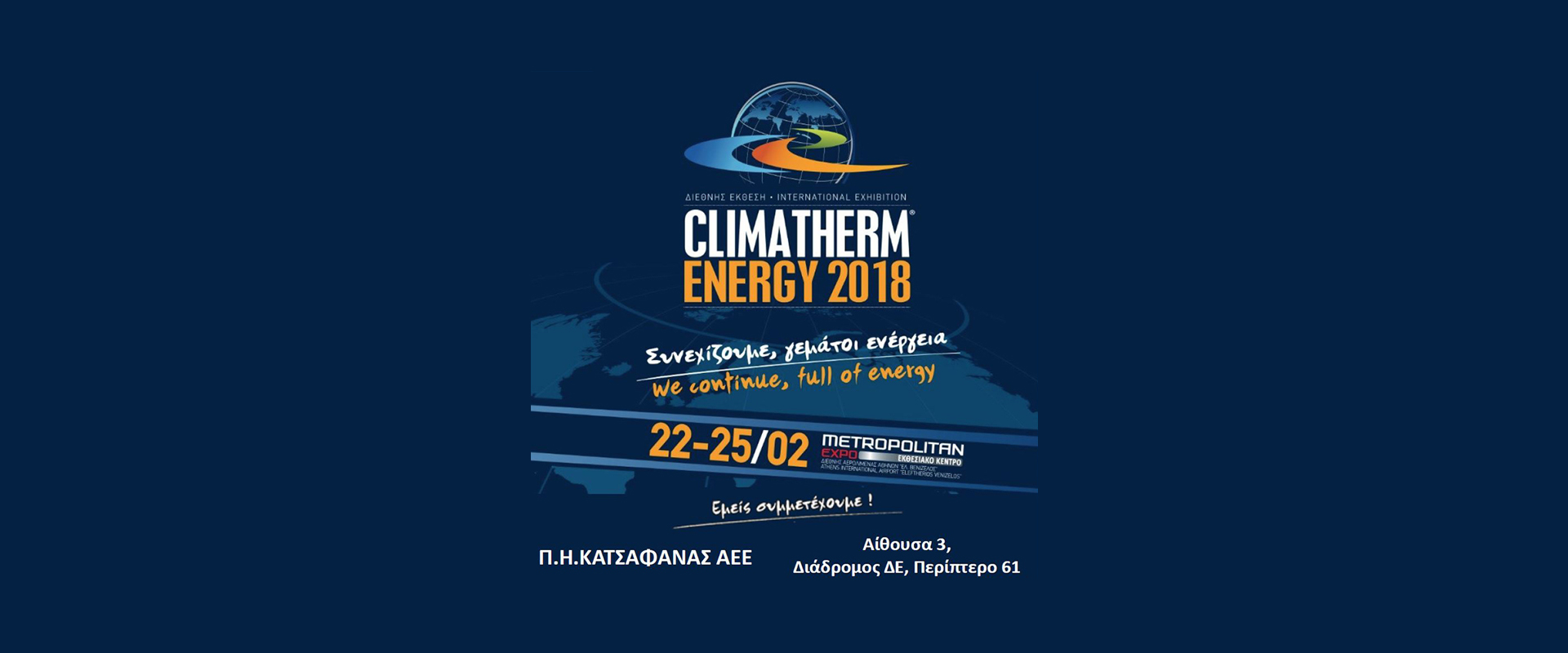 metropolitan-expo2018 | ΚΑΤΣΑΦΑΝΑΣ - ΘΕΡΜΑΝΣΗ, ΑΕΡΙΟ , ΚΛΙΜΑΤΙΣΜΟΣ